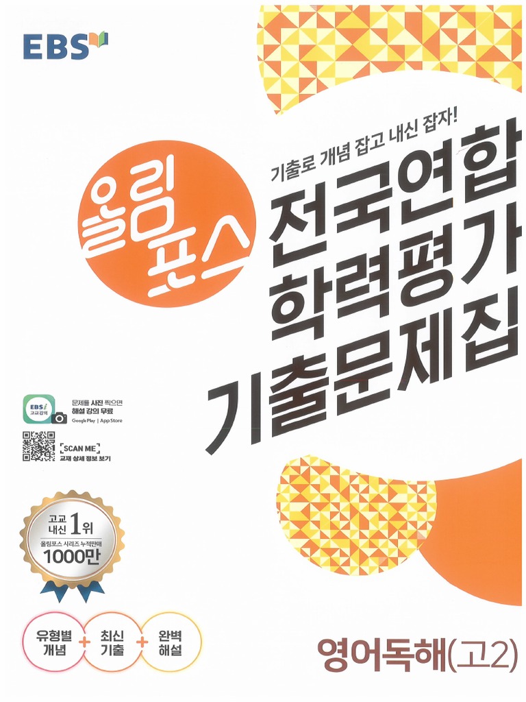 Ebs올림포스 영어 고2 - 문제지 | PDF