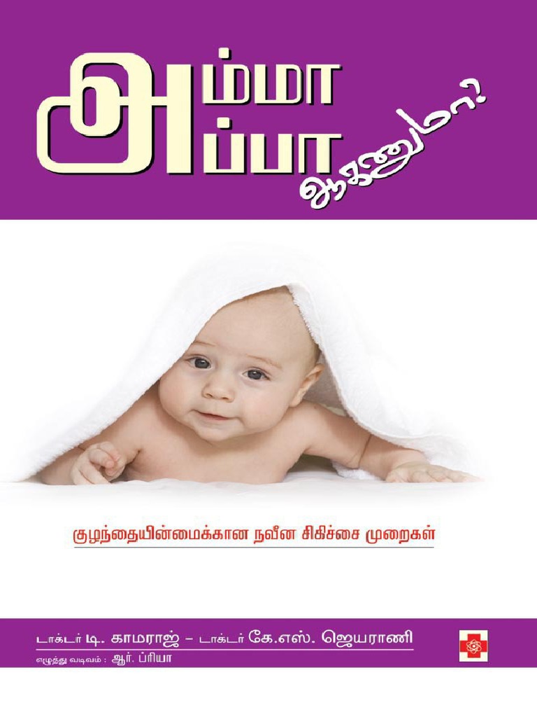 Amma Appa Aganuma | PDF