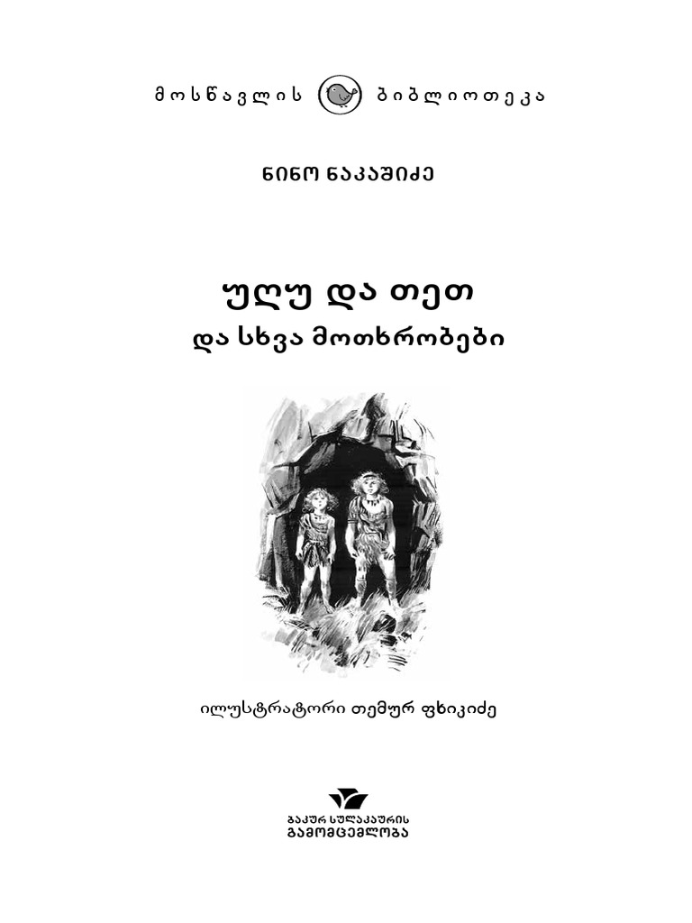 უღუ და თეთ და სხვა Pdf