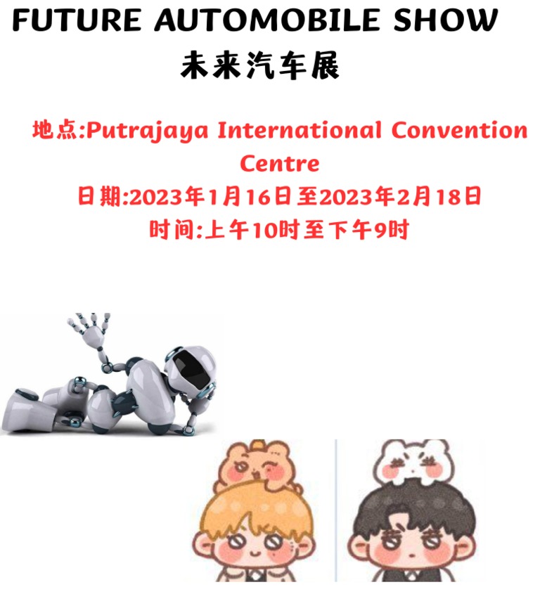 FUTURE AUTOMOBILE SHOW 未来汽车展 | PDF