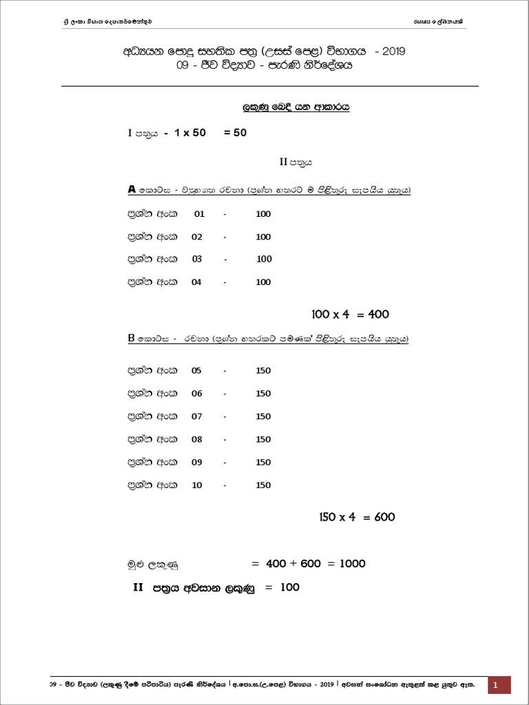 2019 AL Biology Past Paper &answer | PDF
