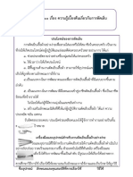 ใบงานประกอบการสอน เรื่อง ลายไทยหรือลายใคร-12052224 | PDF