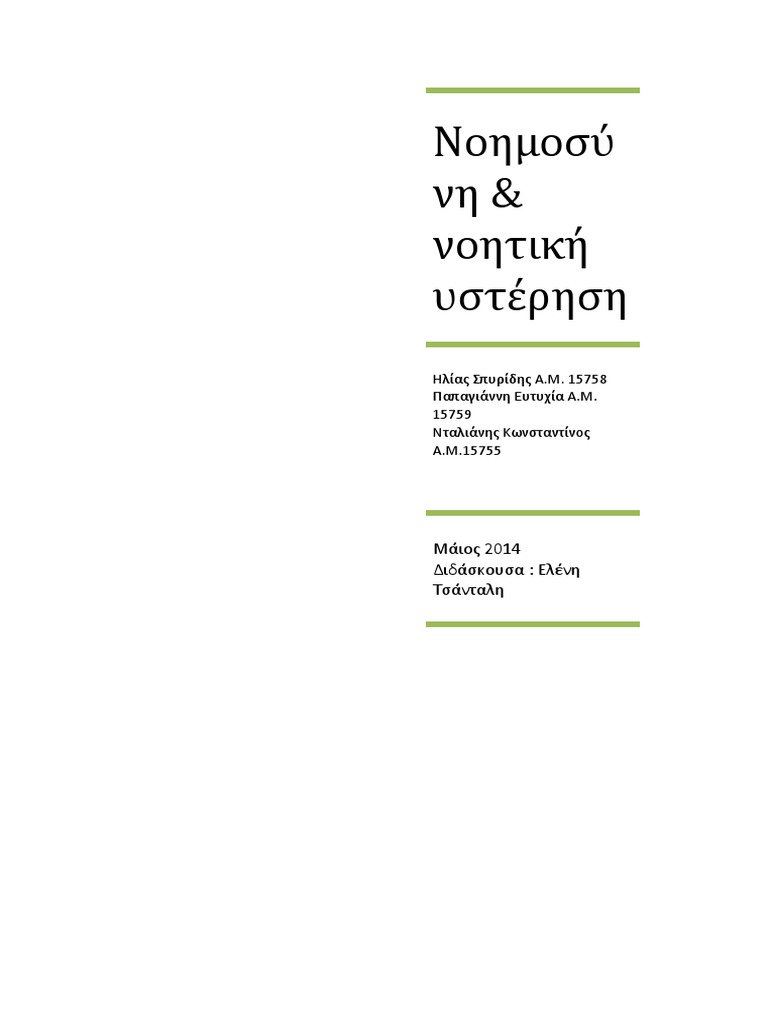 Ιστορική αναδρομή | PDF