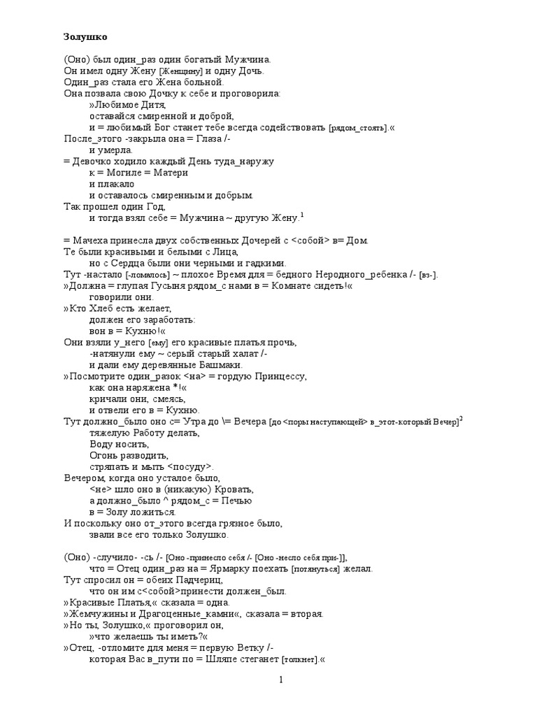 04 Aschenputtel D R | PDF