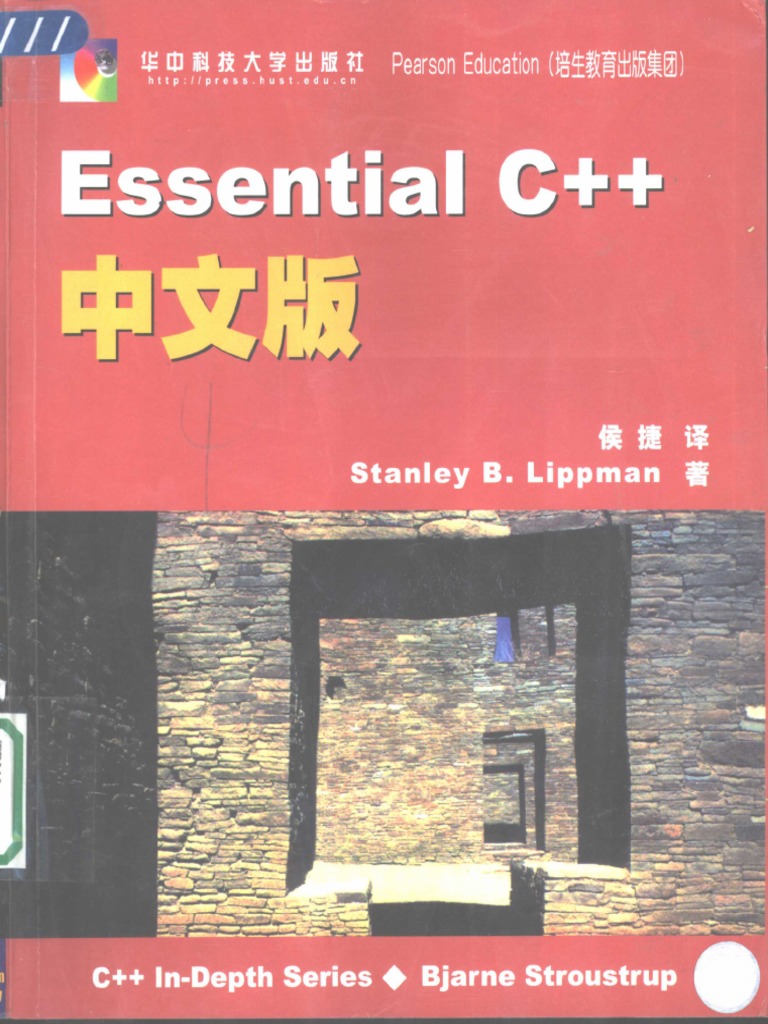 Essential C++中文版 | PDF