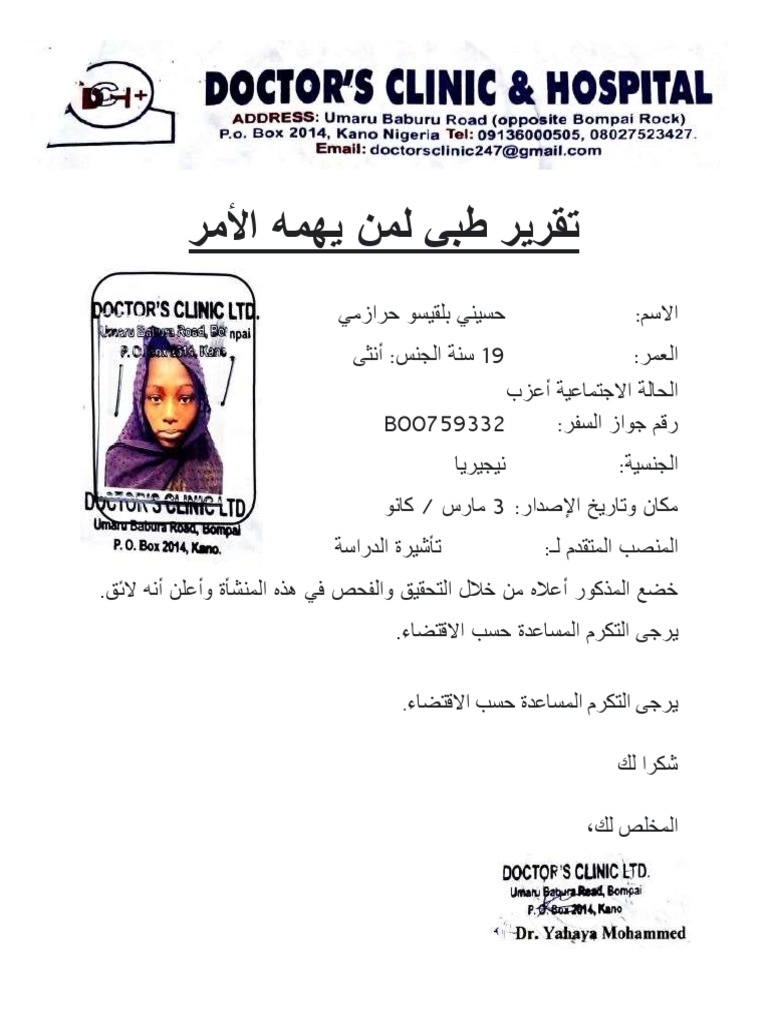 Medical Certificate Arabic | PDF