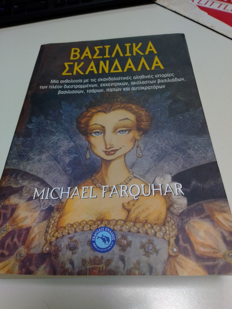 BAΣΙΛΙΚΑ ΣΚΑΝΔΑΛΑ | PDF