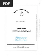 GSO 2055-1:2015 Halal Food Standards | PDF