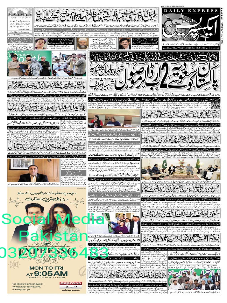 Express Lahore 12 July | PDF