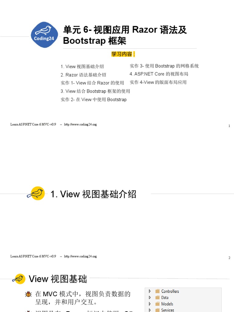 单元6 视图应用Razor语法及Bootstrap框架 | PDF