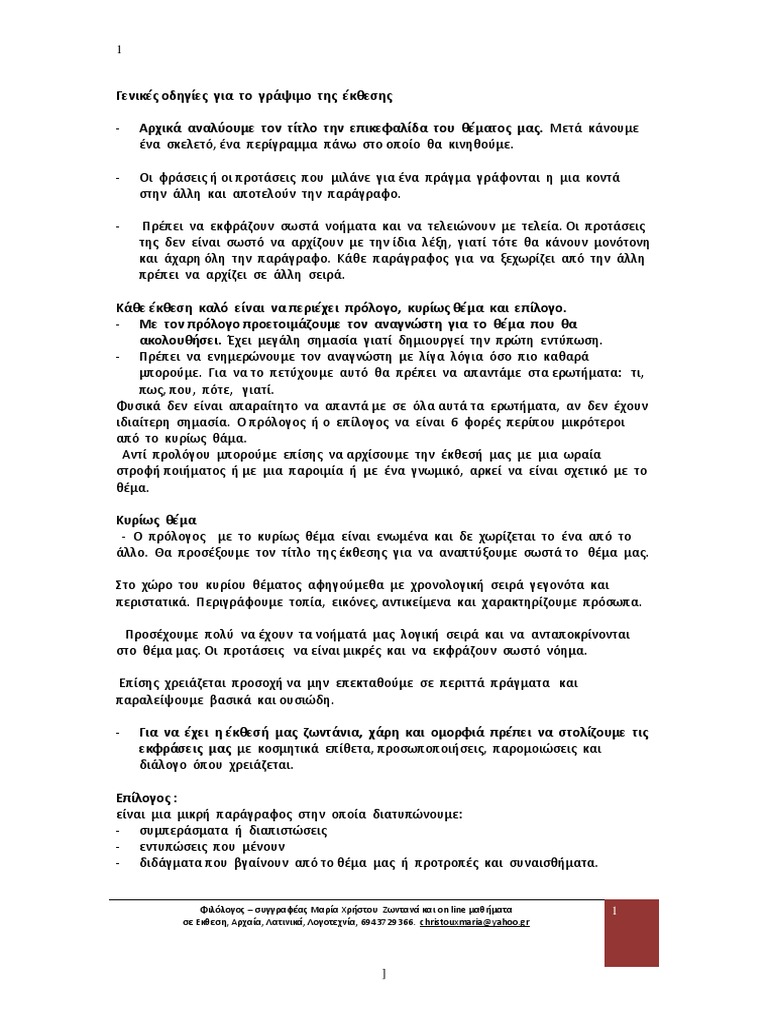 Neoelliniki Glossa A Gymnasiou Odigies Sxediagrammata Ektiposi Maria ...