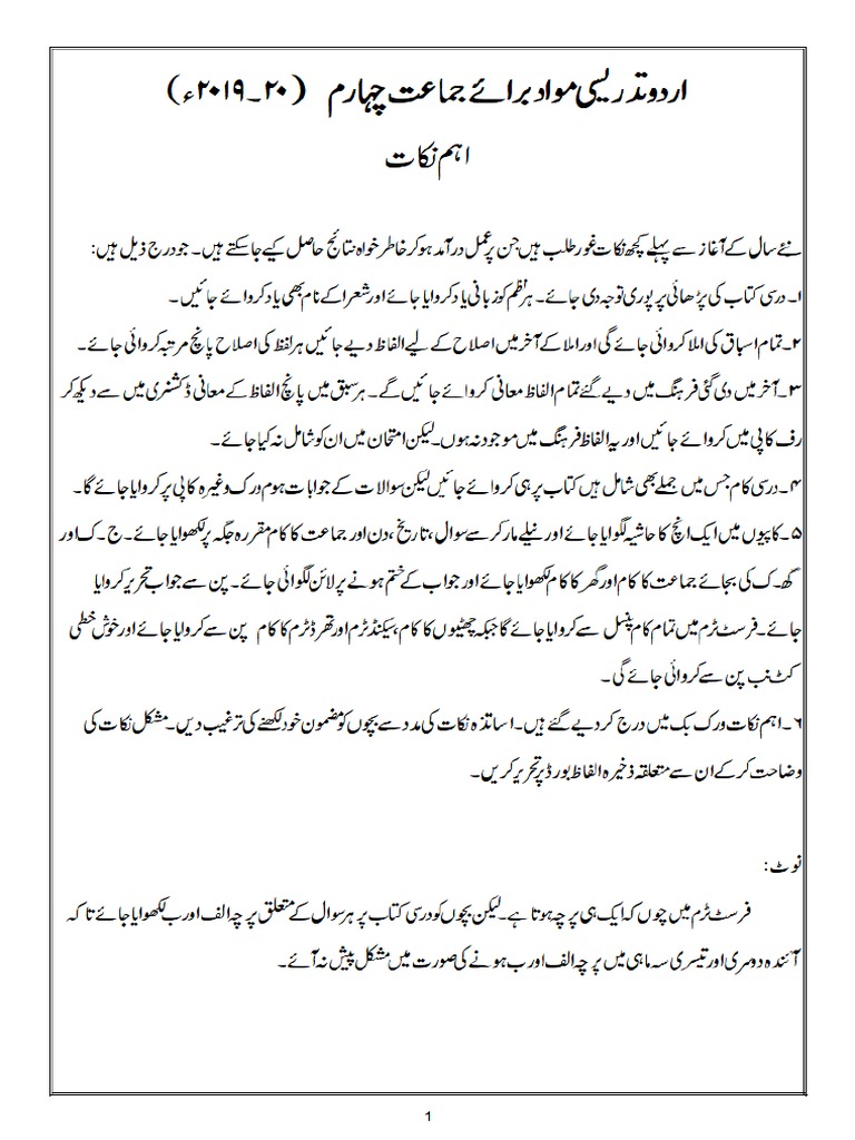 Class 4 Urdu Teaching Material | PDF