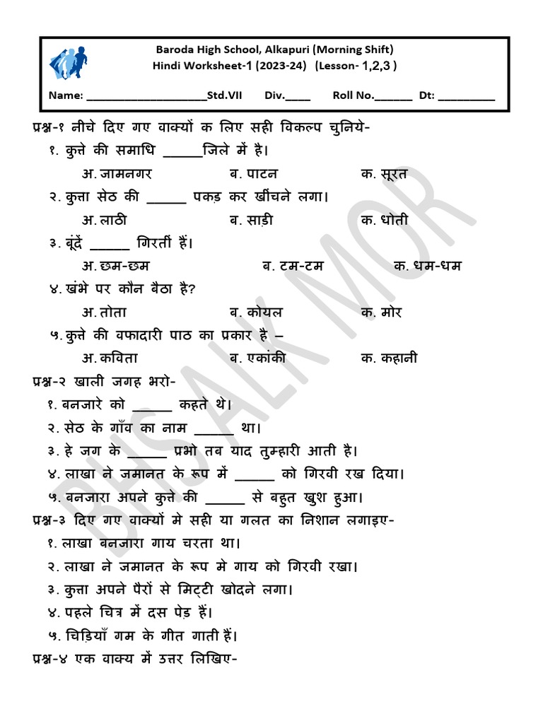 std 7-Hindi Worksheet | PDF