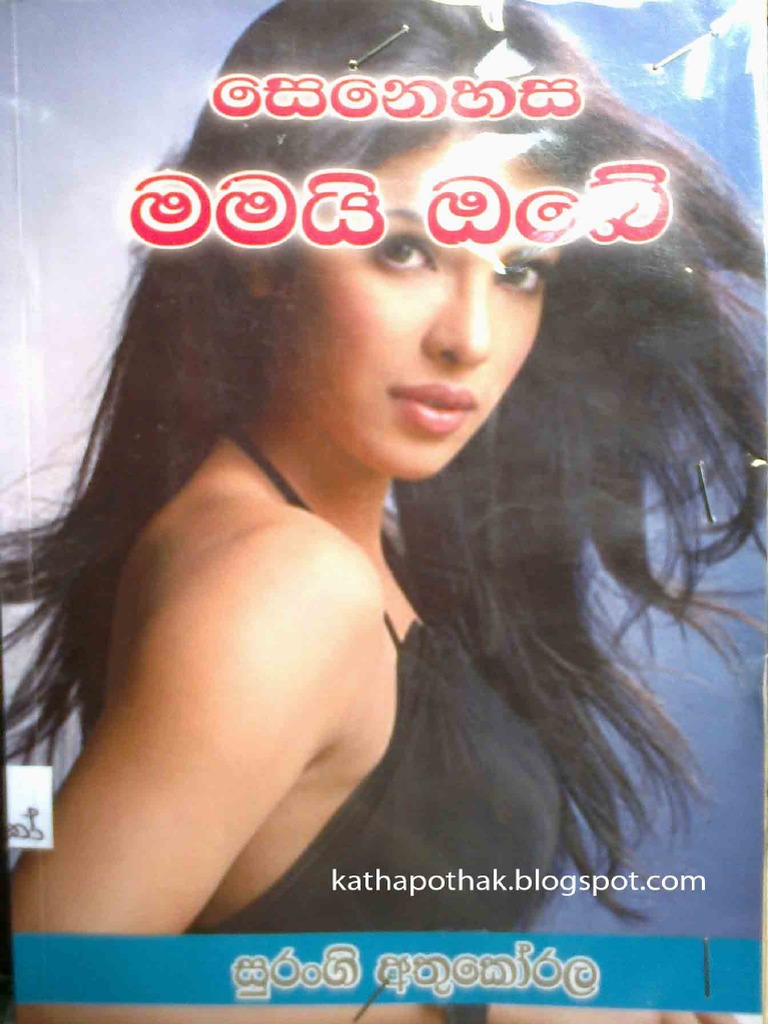 Senehasa Mamai Obe-Surangi Athukorala | PDF