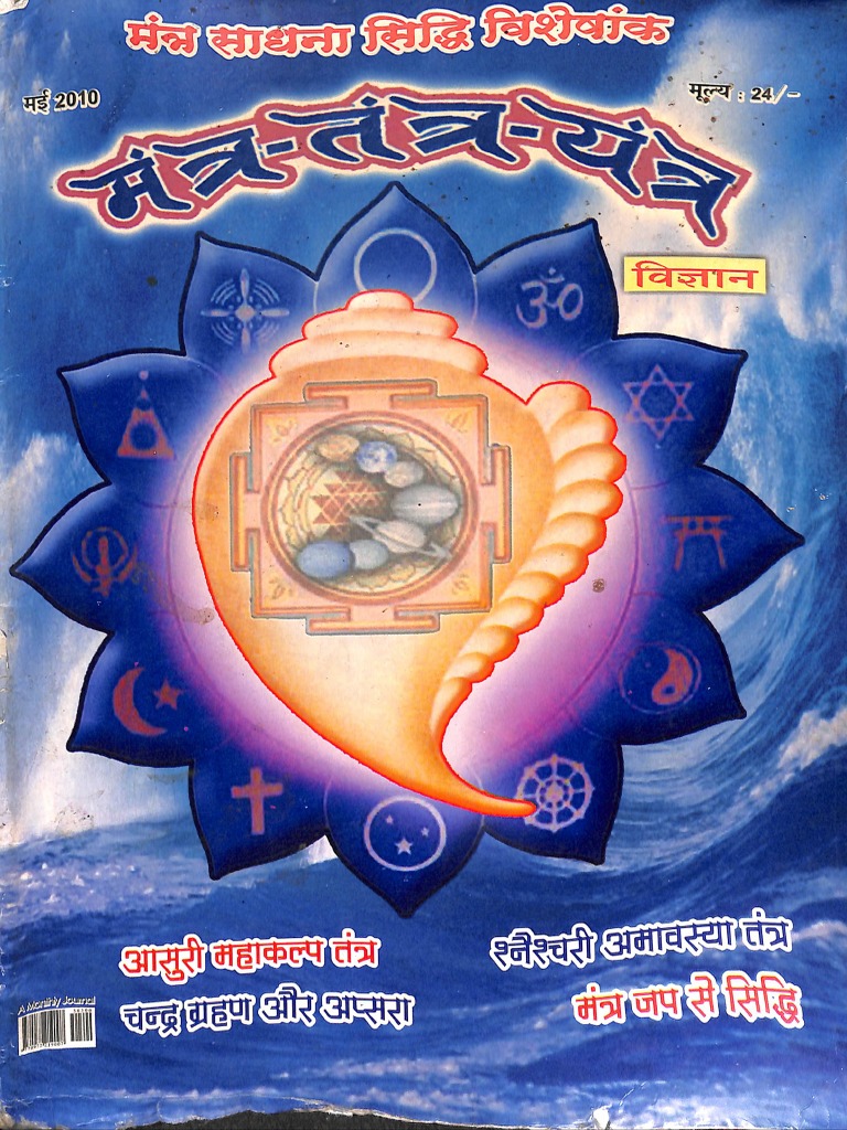 Mantra Tantra Yantra Vigyan May 2010 - Shrimali | PDF