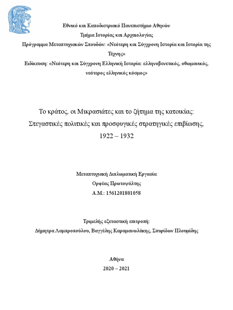 Πρωτοψάλτης Το κράτος, οι Μικρασιάτες και το ζήτημα της κατοικίας | PDF