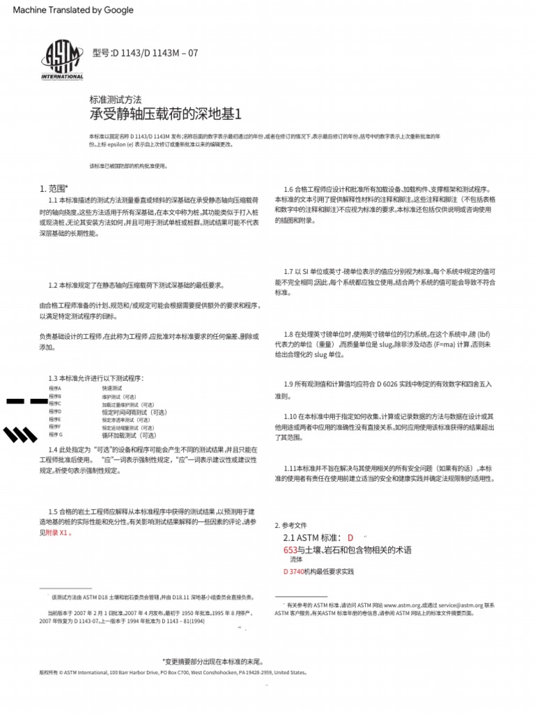 ASTM-D1143-D1143M-2007(中文) | PDF