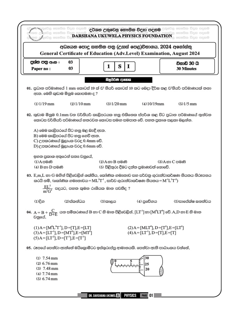 2024 Paper 03 Sinhala | PDF