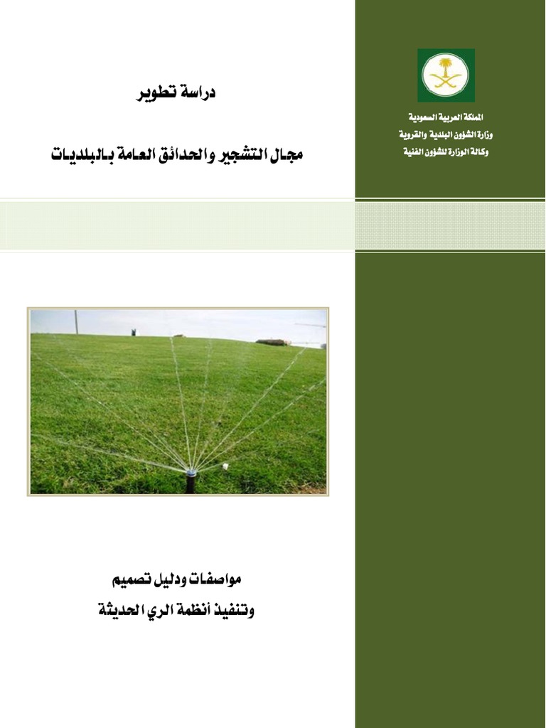 Irrigation Design | PDF