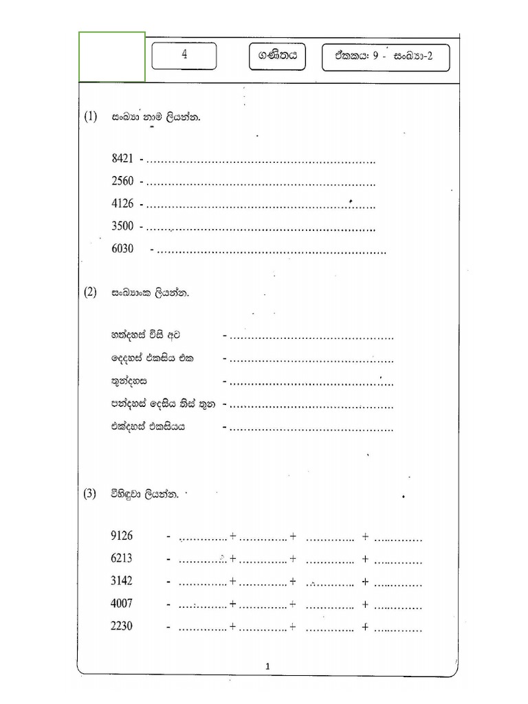 කාර්ය පත්_රිකා - ගණිතය | PDF