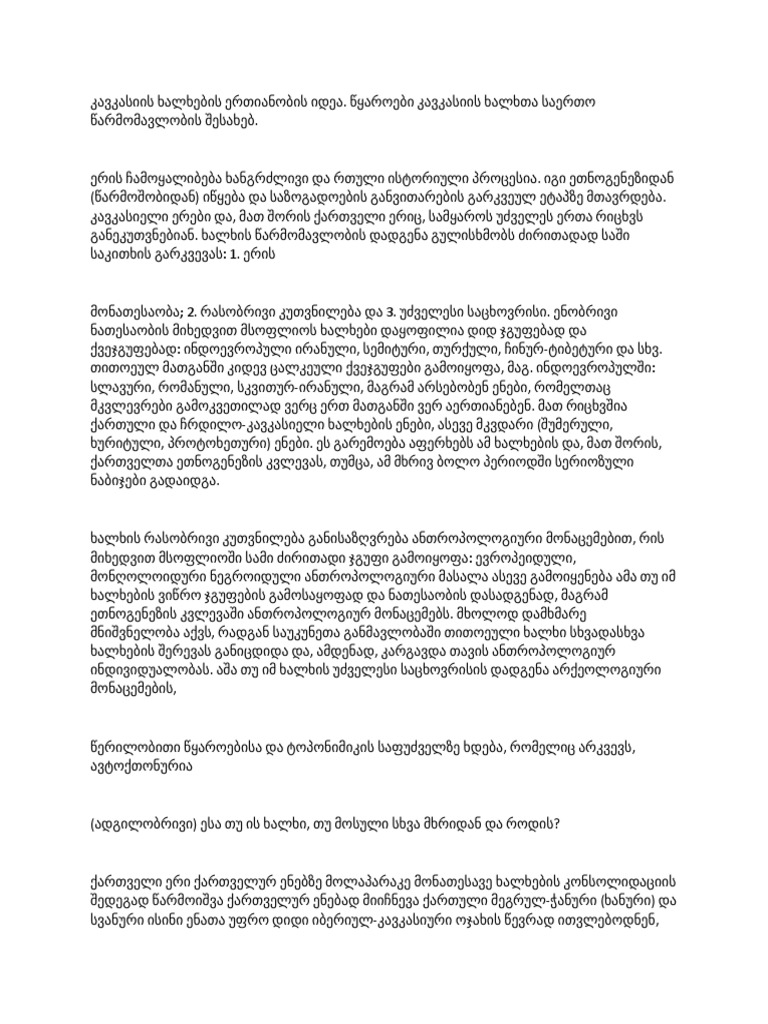 კავკასიის ხალხების ერთიანობის იდეა Pdf