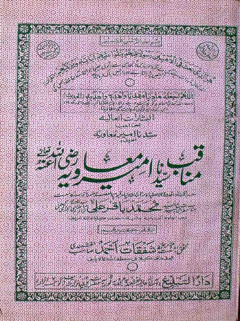 Manaqib Sayyiduna Ameer e Muawia | PDF