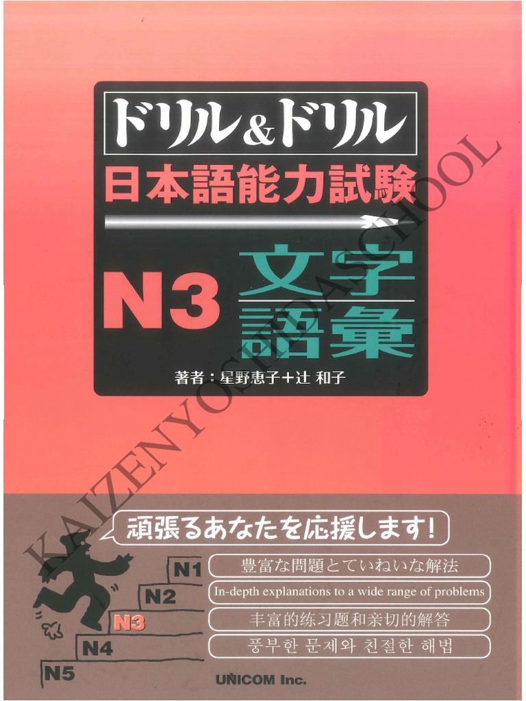 N3 Doriru-Doriru (Goi) | PDF