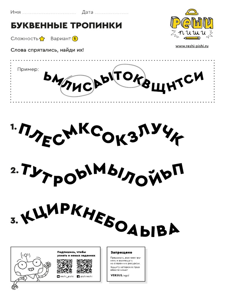 Bukvennyie Tropinky Reshi-Pishi | PDF