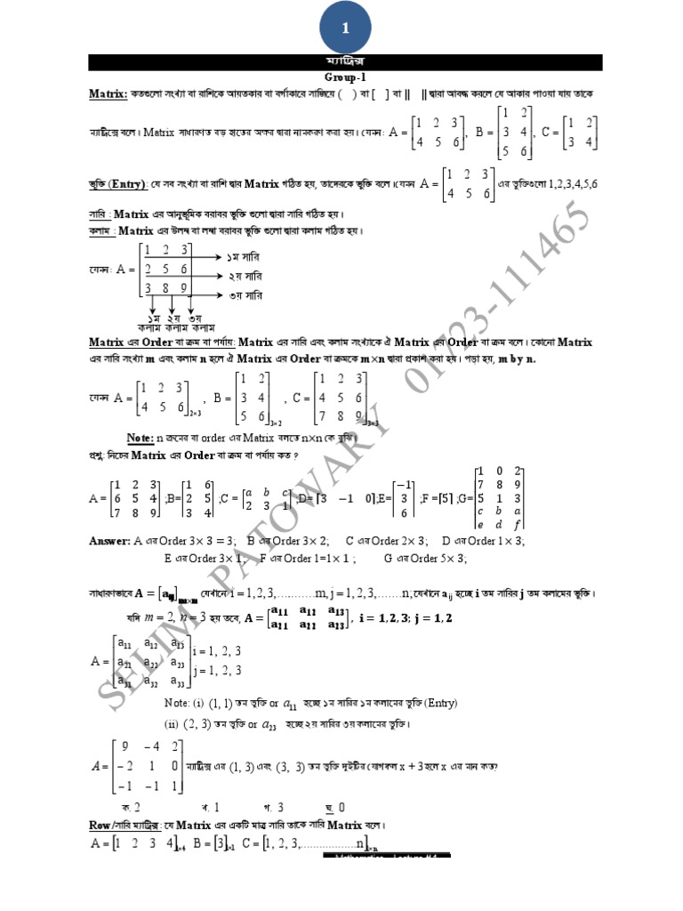 Matrix MCQ | PDF | Matrix Theory | Mathematical Analysis