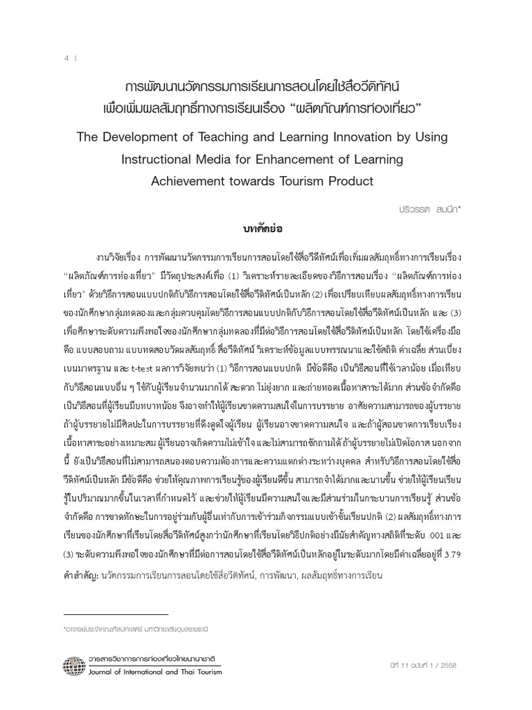 Tci Admin%2C+Journal+Manager%2C+255811 | PDF