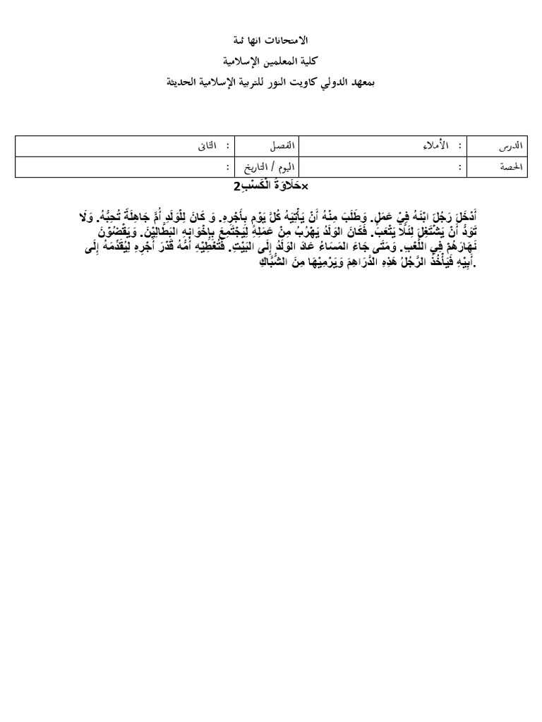 Soal Imla Kls 2 | PDF