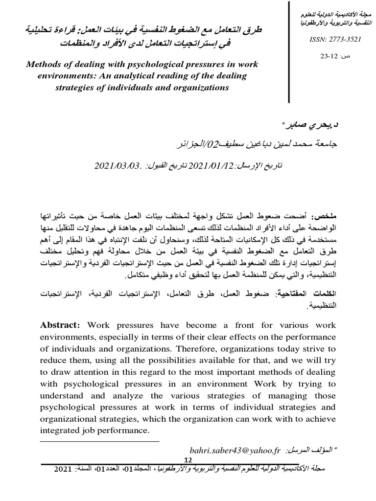 طرق التعامل مع الضغوط النفسية في بيئات العمل - قراءة تحليلية في ...