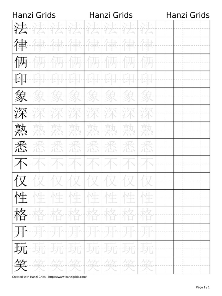 HSK 4 Lesson 1 Hanzi Grids 1 | PDF