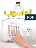 ICT ARABIC Prep2 TR2 C W2 | PDF
