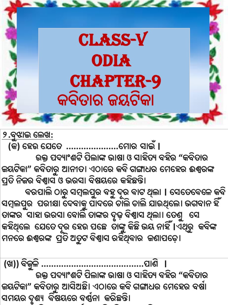 Class-V. Odia. Worksheet | PDF
