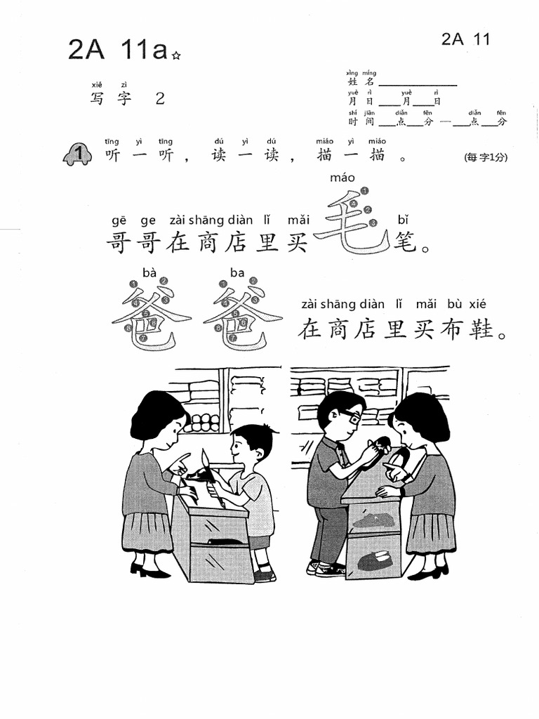 Kumon Chinese 2A11-20 | PDF