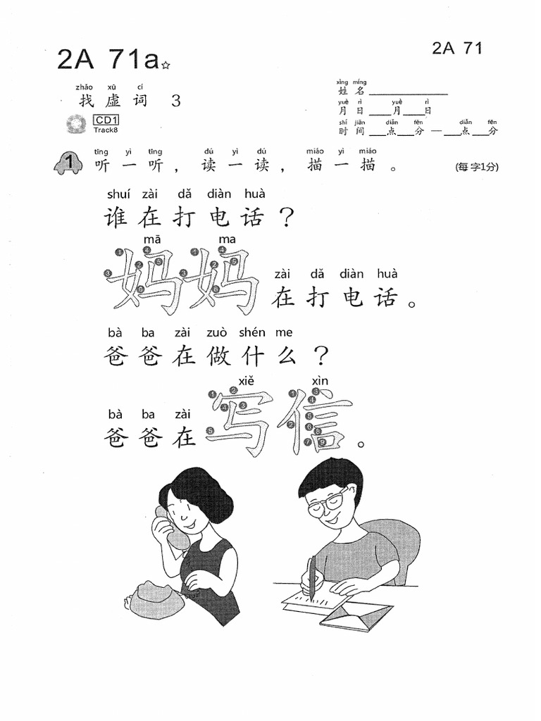 kumon-chinese-2A71-80 | PDF