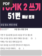 제96회 - 문제지 TOPIK2 - 2교시 - 읽기 - 탑재용 | PDF