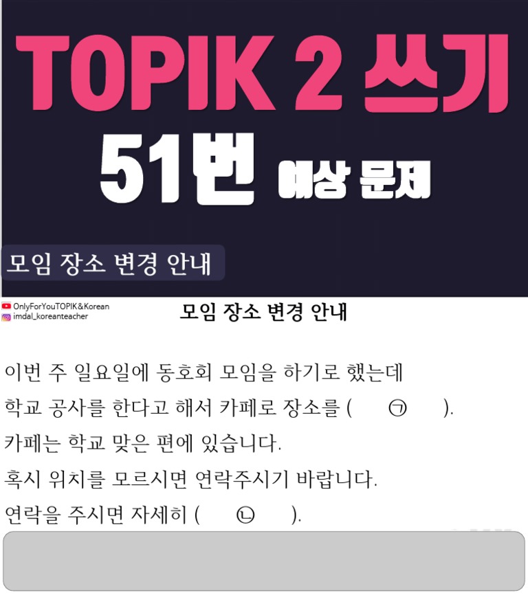 TOPIK2 쓰기 51번 예상문제 | PDF