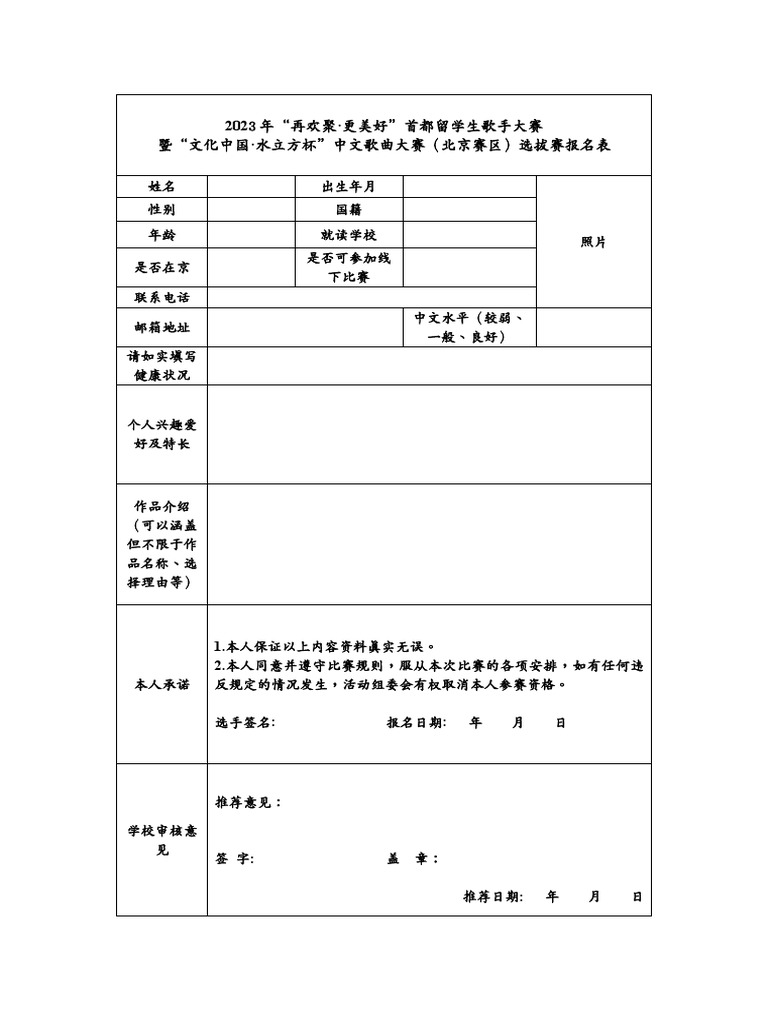 Shui Lifang Be I Bao Ming Biao 0628 | PDF