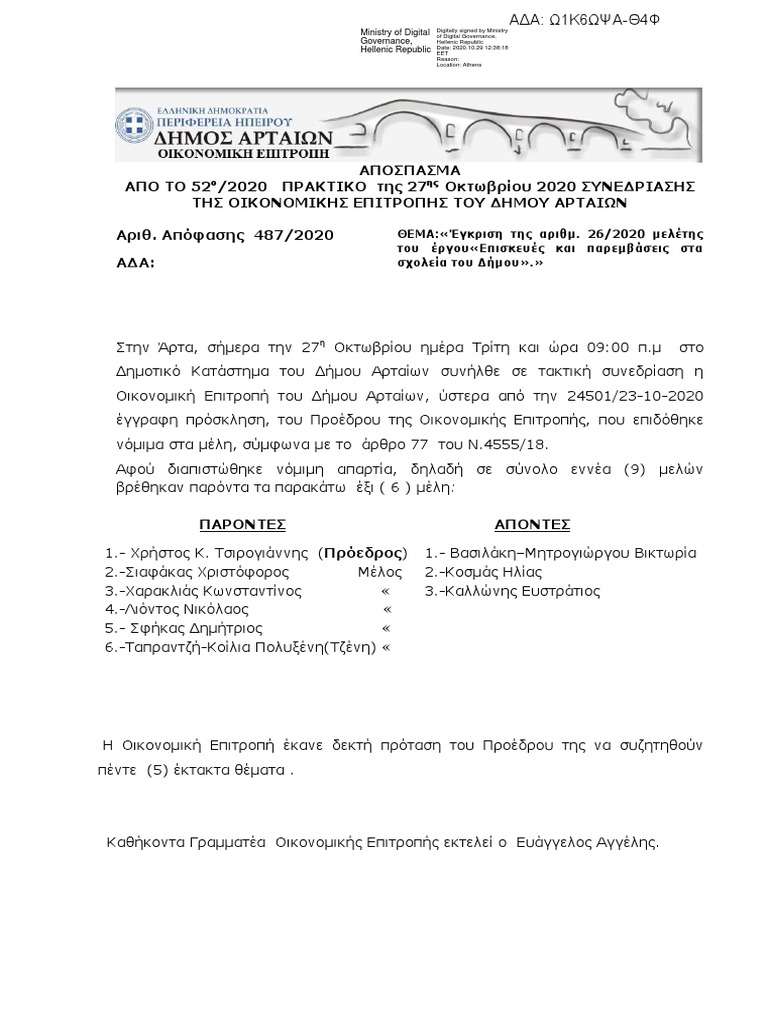 παρεμβάσεις στα σχολεία του Δήμου | PDF