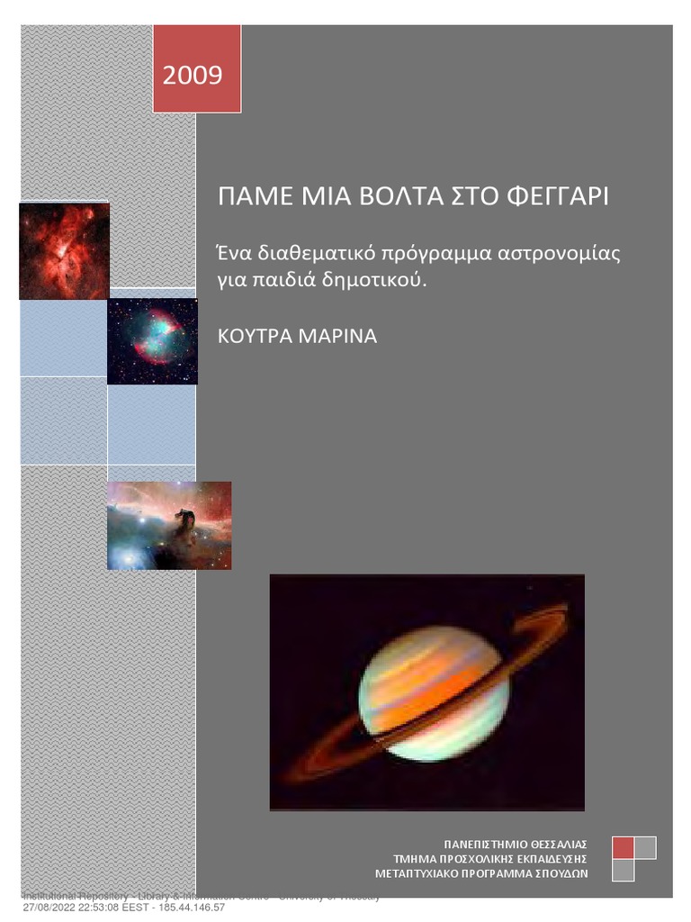 Αστρονομία- παιδιά | PDF
