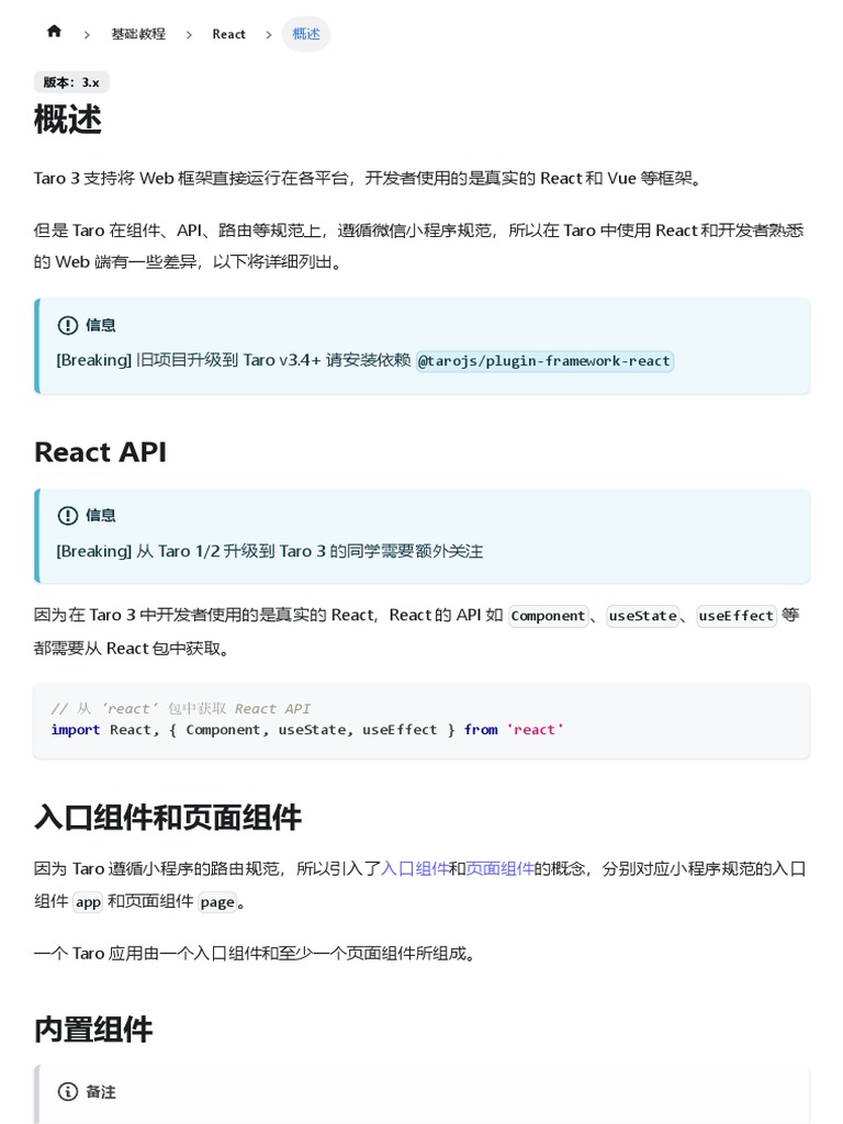 Taro 文档 React | PDF