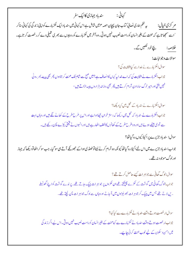 13 Sindh Bad Jahazi Ka Aik Safr | PDF