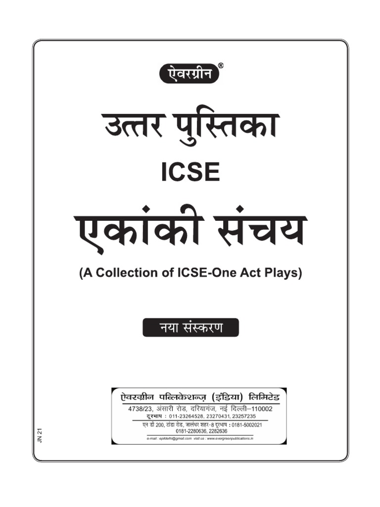 Ekanki Sanchay (9 & 10) | PDF