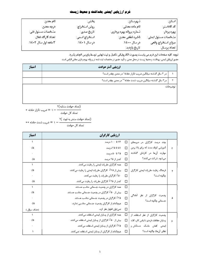 فرم ارزیابی HSE | PDF