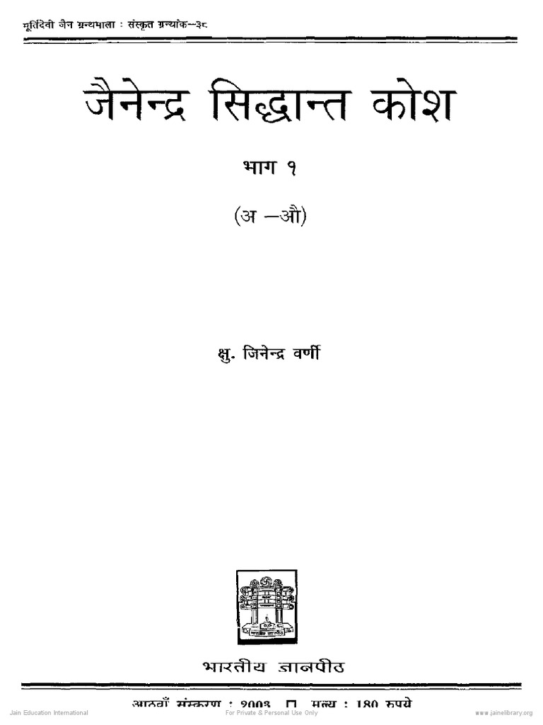 Jainendra Siddhant Kosh, Part 1 of 5 | PDF