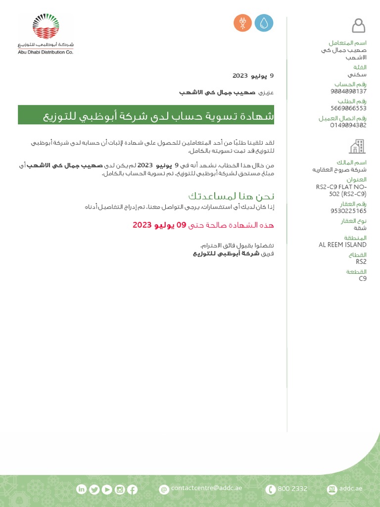 Contactcentre@addc - Ae 800 2332 Addc - Ae | PDF