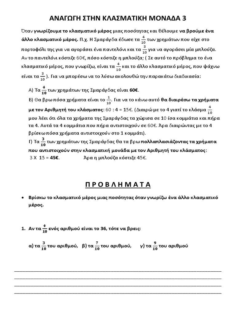 ΑΝΑΓΩΓΗ ΣΤΗΝ ΚΛΑΣΜΑΤΙΚΗ ΜΟΝΑΔΑ 3 | PDF