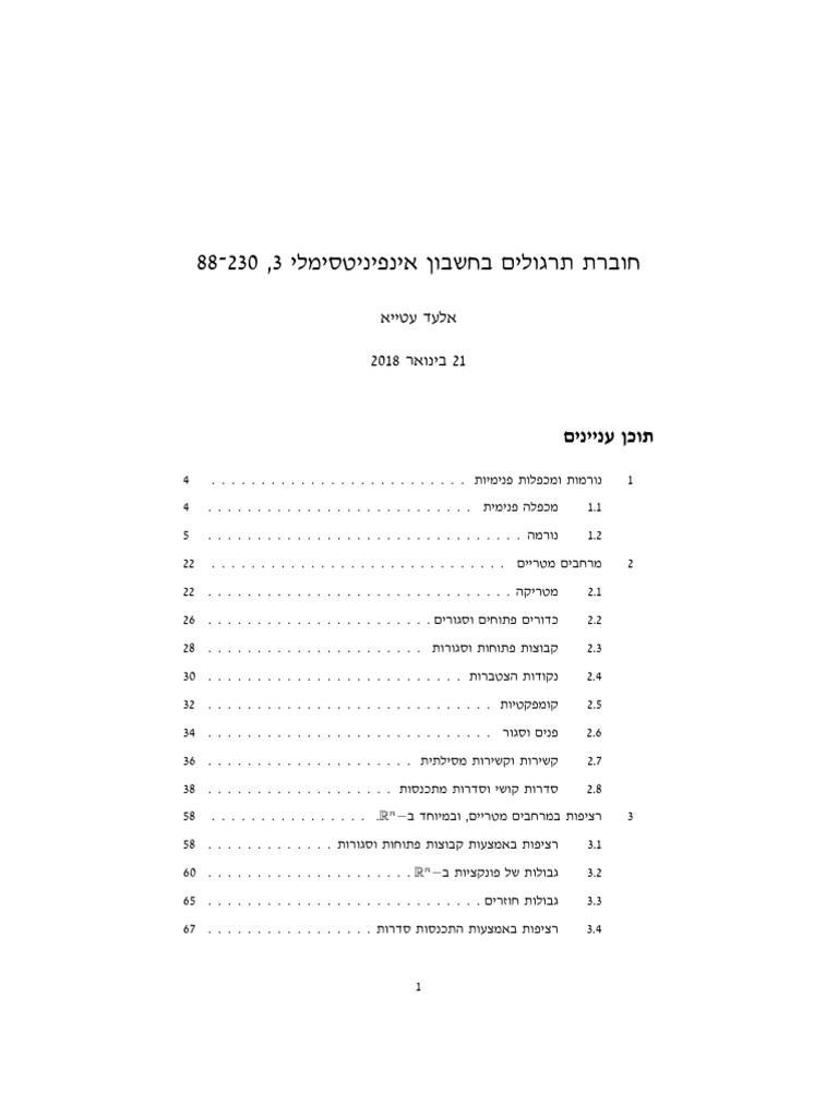 חוברת תרגולים אינפי 3 שובו של הג'דיי אלעד עטייא | PDF